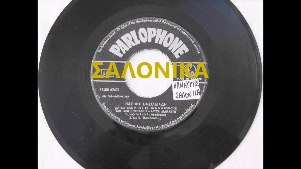 ΕΓΩ ΕΣΥ ΚΙ Ο ΦΑΛΑΚΡΟΣ - ΔΗΜΗΤΡΗΣ ΕΥΣΤΑΘΙΟΥ - ΛΙΤΣΑ ΔΙΑΜΑΝΤΗ - YouTube
