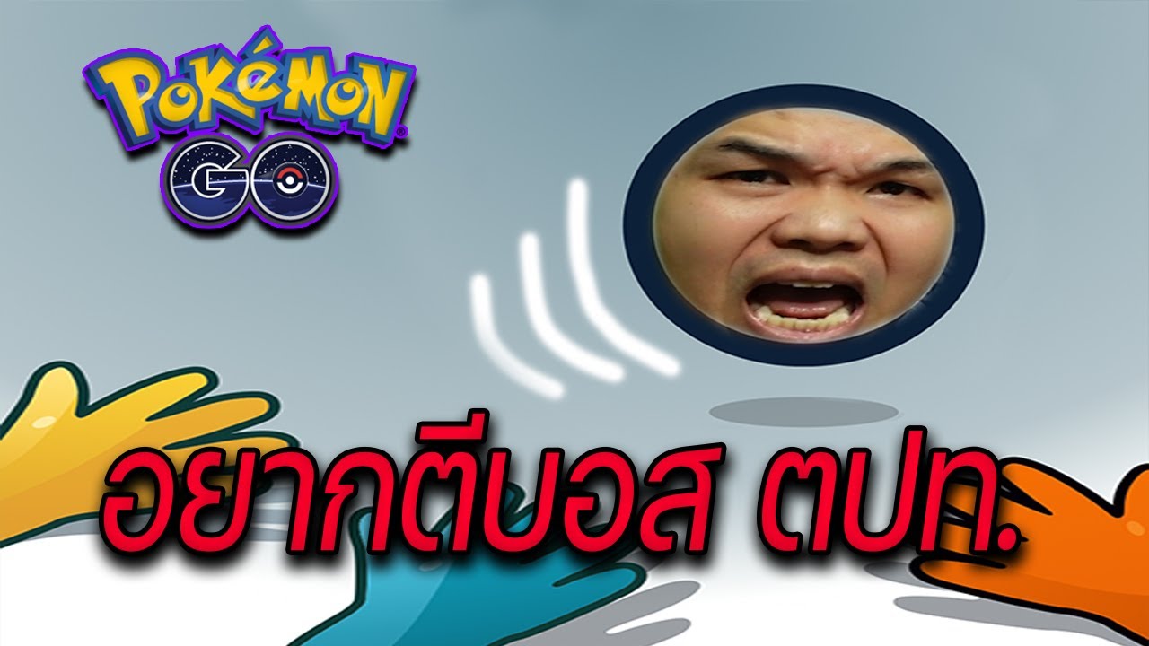 Go raid Party หาเพื่อนตีบอสต่างประเทศ - YouTube