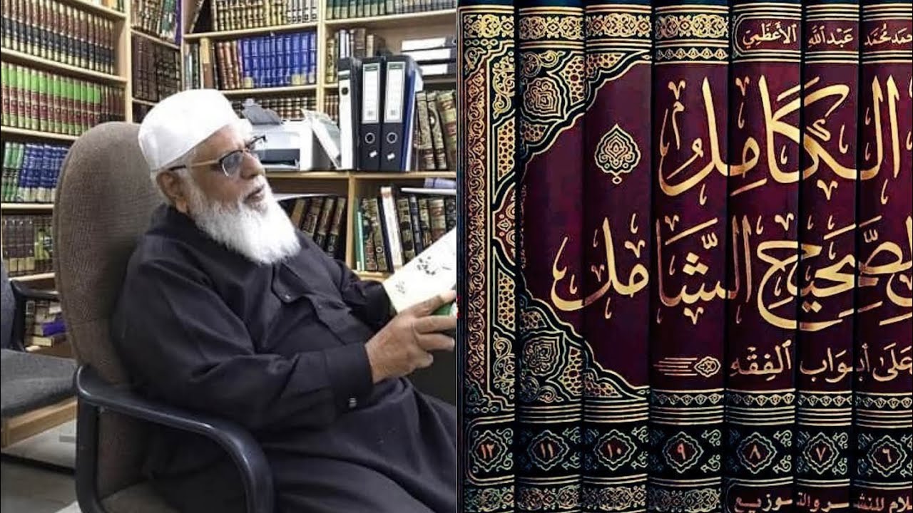 Al Jaami’ Al Kamil Fil Hadith Al Shamil by Al ’Allamah Diya Al Rahman ...