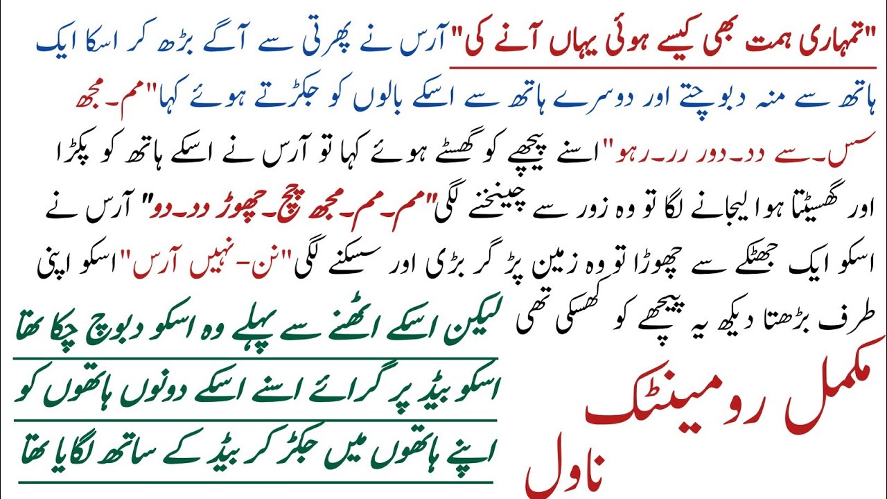Complete (مکمل) Most Romantic Urdu Novel |Romantic Urdu Story | Bold ...