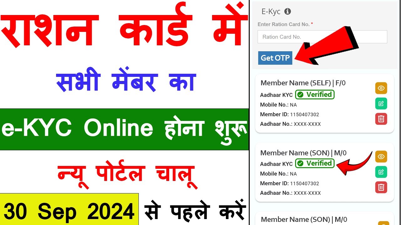 ration-card-e-kyc-online-apply-ration-card-e-kyc-last-date-ration