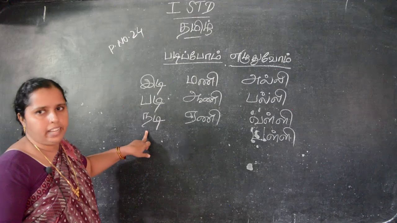 I STD - Tamil 02 - Padam paarthu peyar ezhudhu (Term 3) - YouTube