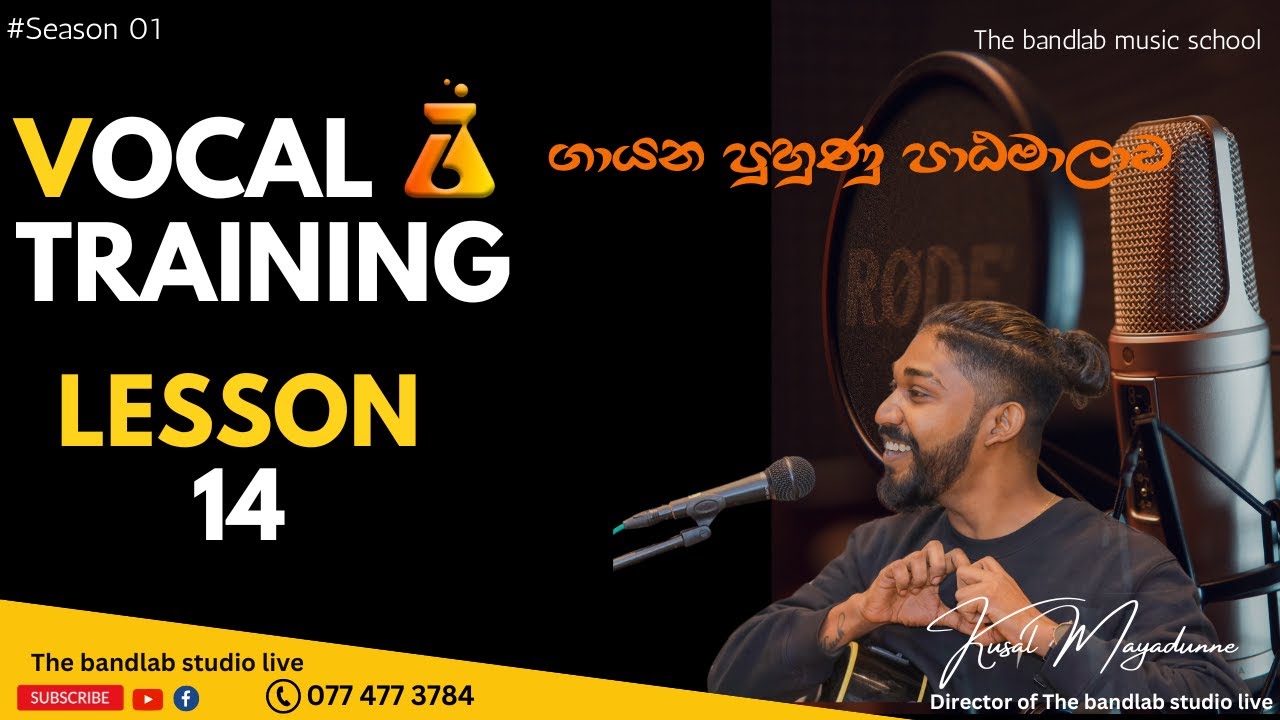 Voice training | tips 14 ගායන පුහුණුව | හඬ පුහුණුව නිවැරදිව මුල සිට ...