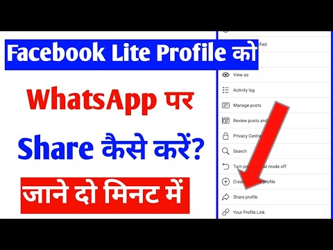 facebook lite profile ko whatsapp per share kaise kare |how to share ...