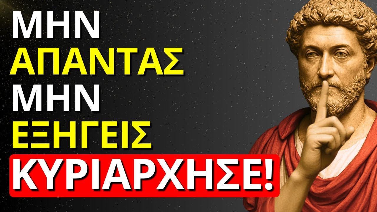Ο ΝΟΜΟΣ ΤΩΝ 4 ΣΙΩΠΩΝ: Η ΑΛΗΘΕΙΑ ΠΟΥ ΚΡΥΒΟΥΝ ΟΙ ΣΤΩΙΚΟΙ ΚΑΙ ΘΑ ΑΛΛΑΞΕΙ ...