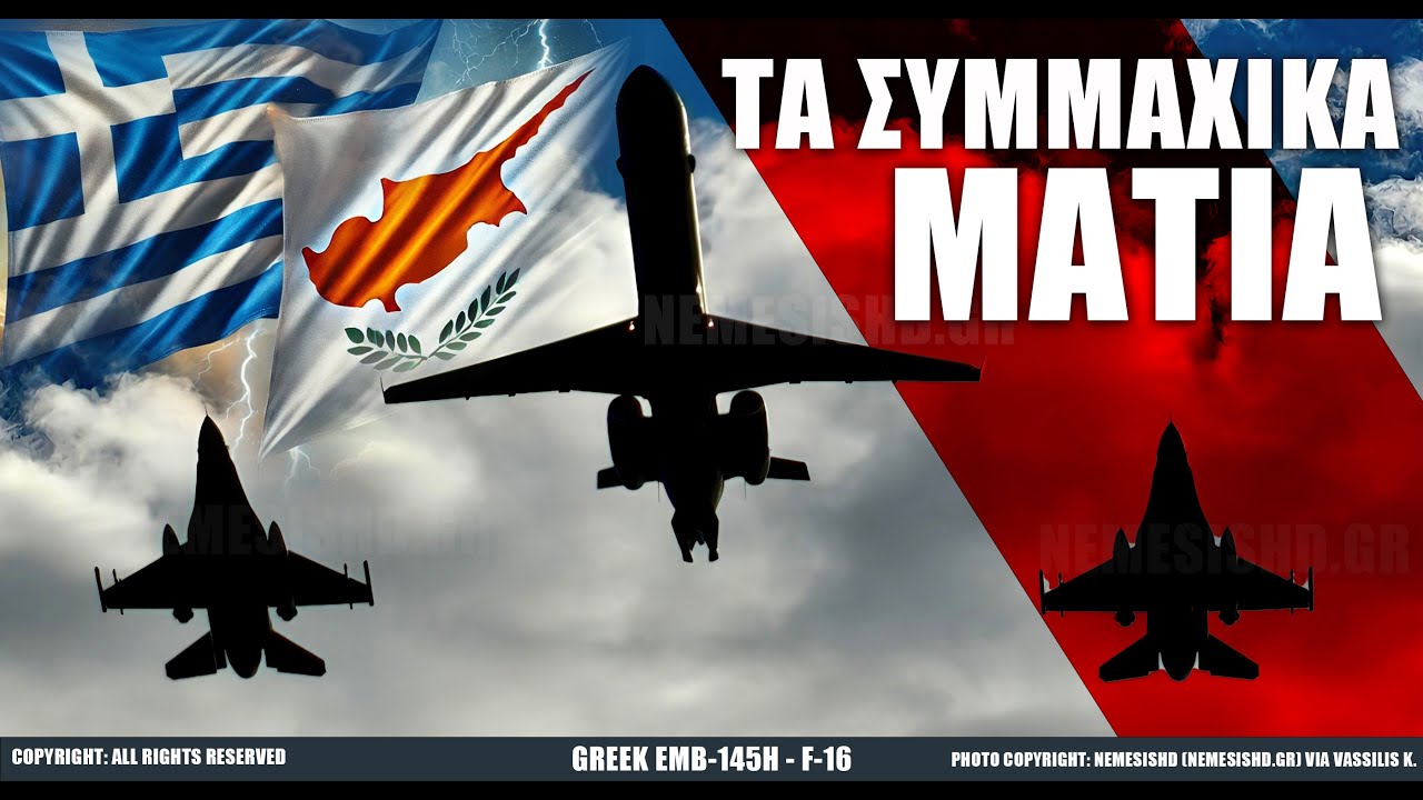 Πλέγμα πληροφοριών υπέρ Ελλάδας–Κύπρου: Οι σύμμαχοι που παρακολουθούν ...