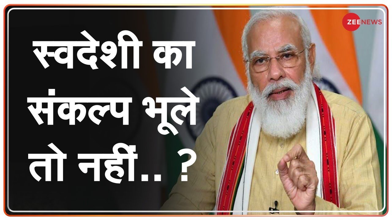 Prime Minister Narendra Modi: त्योहारों पर 'Vocal for Local' का मंत्र ...