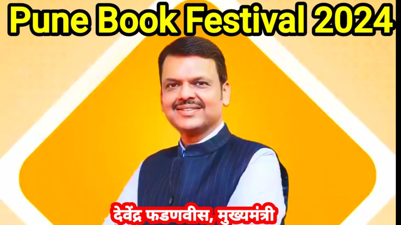 📍Live : CM, Devendra Fadnavis | Pune Book Festival 2024 | पुणे पुस्तक ...