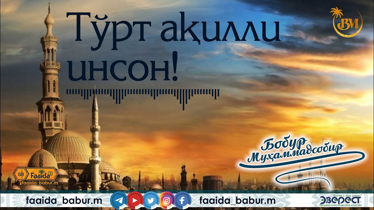 Тўрт ақилли инсон! To’rt aqilli inson! - YouTube