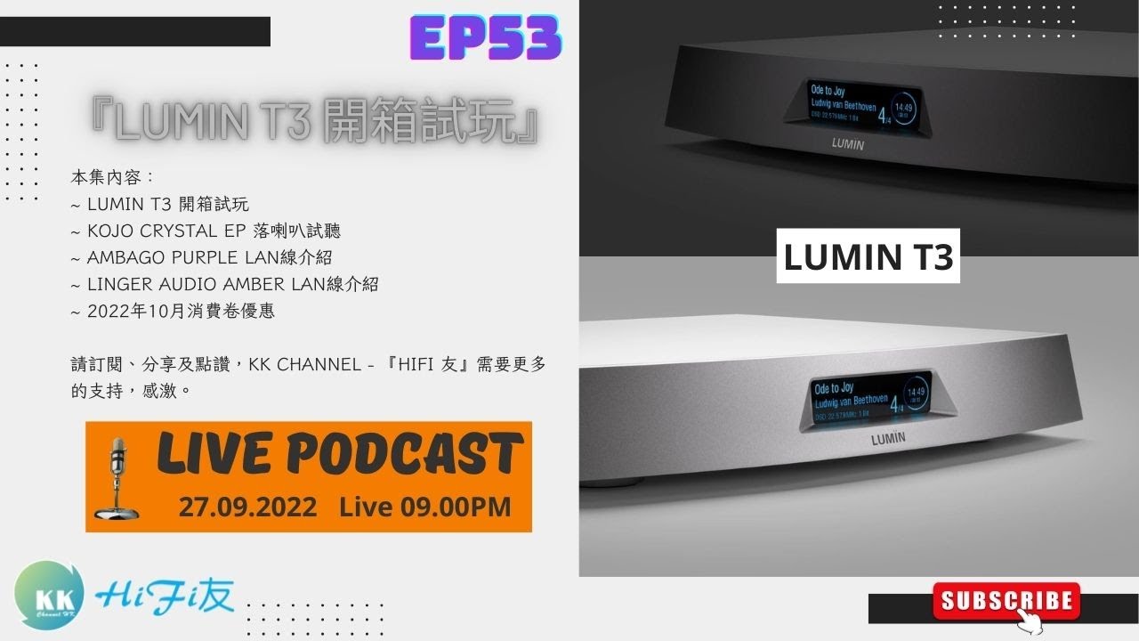 『LUMIN T3 開箱試玩』@ HiFi友 EP53直播 - YouTube