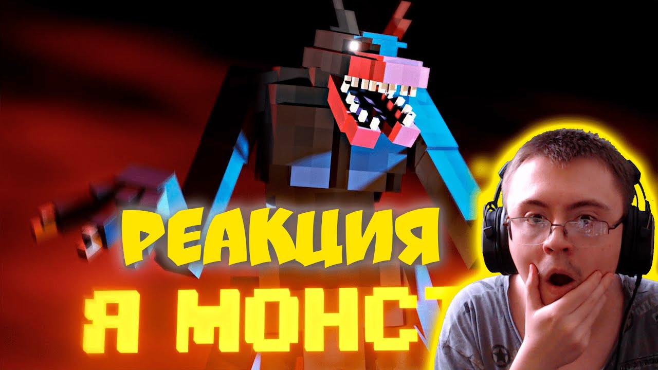 Я СТАЛ МОНСТРОМ в МАЙНКРАФТ. SCAVENGER ( Nazzy ) | Реакция - YouTube