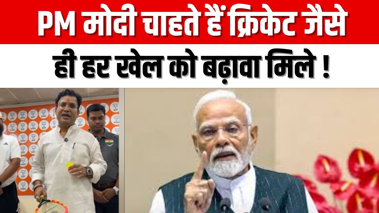 Delhi News : PM Modi और Sports के बारे में क्या बोले Patparganj विधायक ...