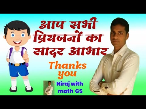 Ap Sab Ka Bhut Bhut Abhar For Support @Niraj With Math GS - YouTube