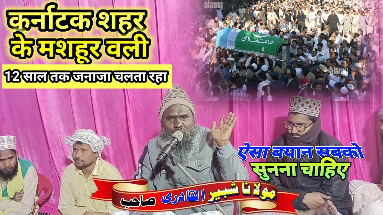 karnatak ke wali ka janaza 12 saal Tak chalta raha bayan Maulana ...