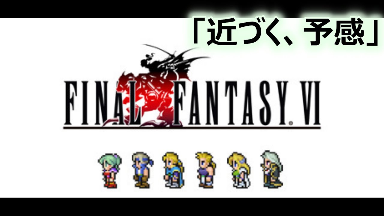【FF6】#15 仲間を求めて。 ネタバレあり【初見プレイ】 - YouTube