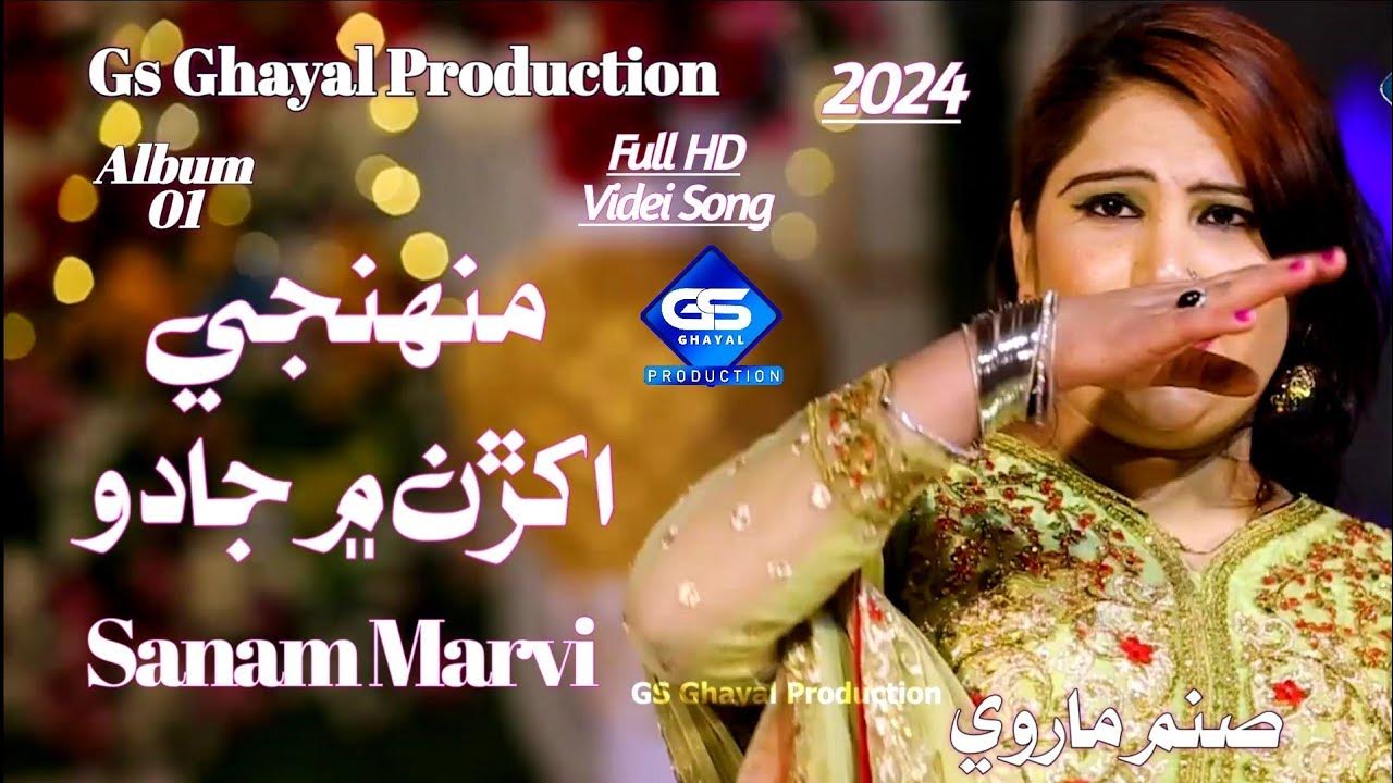 Muhnje Akhin min \ Sanam Marvi \ Full HD Video Song Album 01 \ Gs Ghayal Production 2024 - YouTube