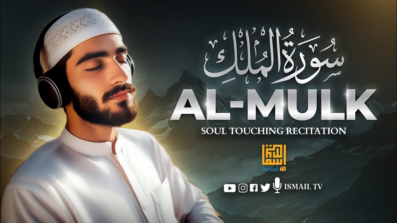 Relax and Unwind with Melodic Recitation of Surah Al Mulk سورة الملك ...