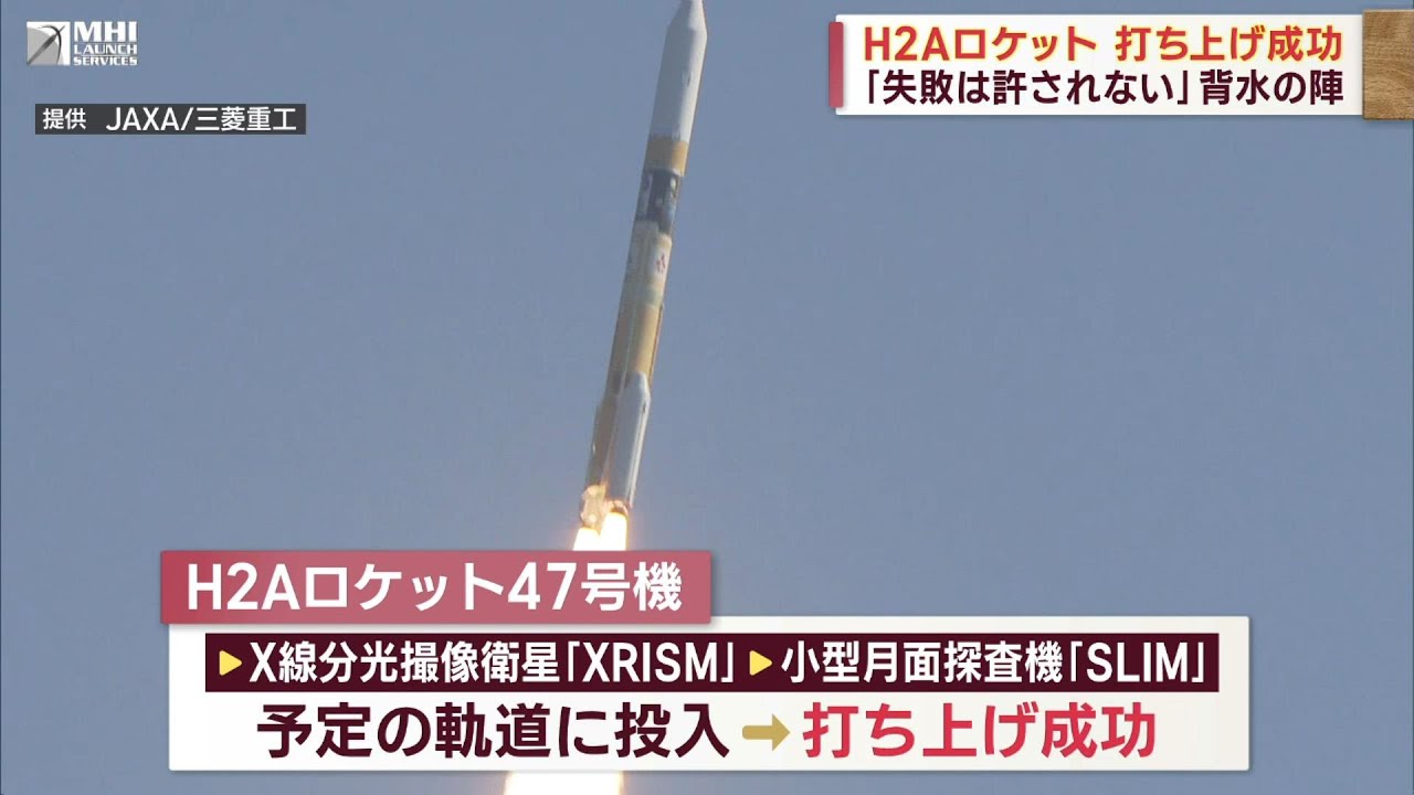 【H2Aロケット47号機】打ち上げ成功！ 小型探査機と衛星を予定の軌道に投入 Jチャン＋特集(9月7日(木)放送) - YouTube