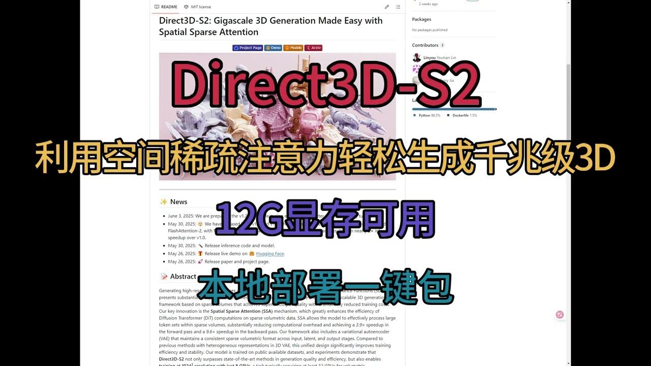 Direct3D-S2 一键包 利用空间稀疏注意力轻松生成千兆级3D 12G显存可用 - YouTube