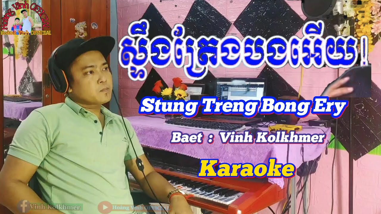 Nhac khmer ស្ទឹងត្រែងបងអើយ ភ្លេងសុទ្ធ Stung Treng Bong Ery.karaoke 🎹 ...
