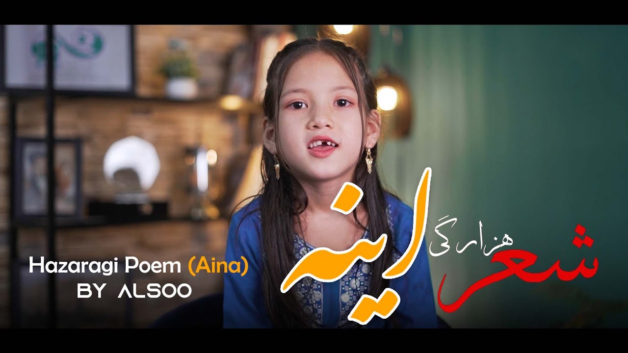 New Hazaragi Poem (Aina) By Alsoo شعر هزارگی (آینه) از السو | #هزارگی ...