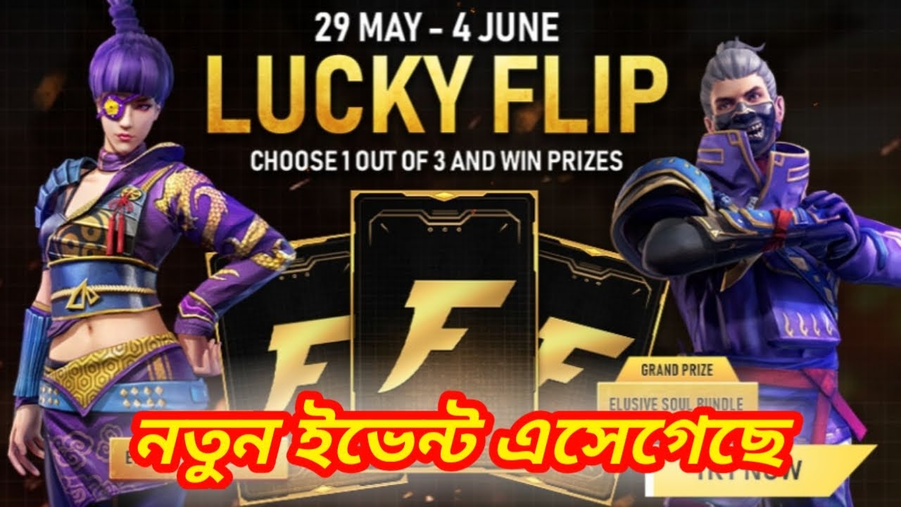 নতুন ইভেন্ট এসছে | OB 22 | Garena Free Fire - YouTube