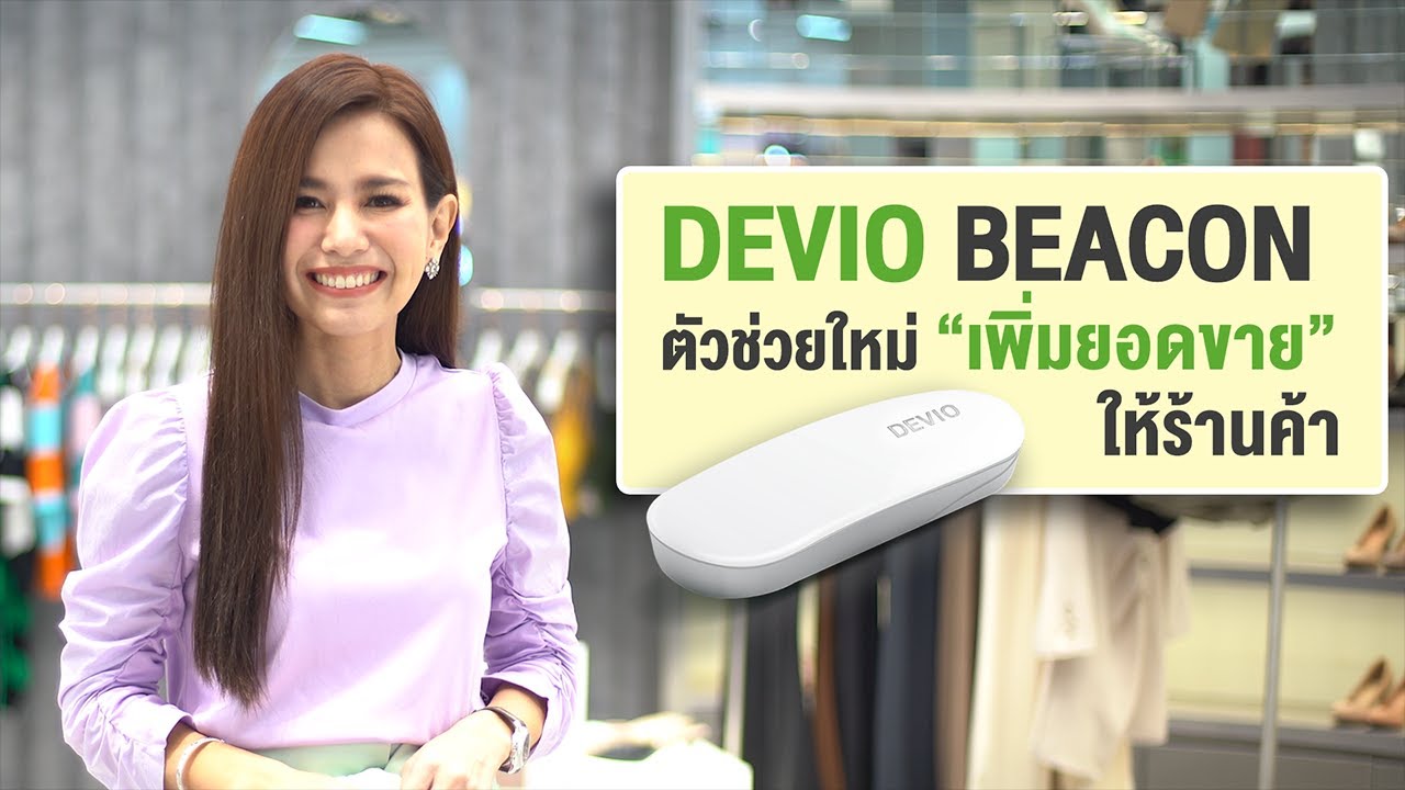 DEVIO BEACON SOLUTION จาก AIS SME l ตัวช่วยใหม่สำหรับธุรกิจร้านค้าในการเพิ่มยอดขายดึงลูกค้าเข้า ...