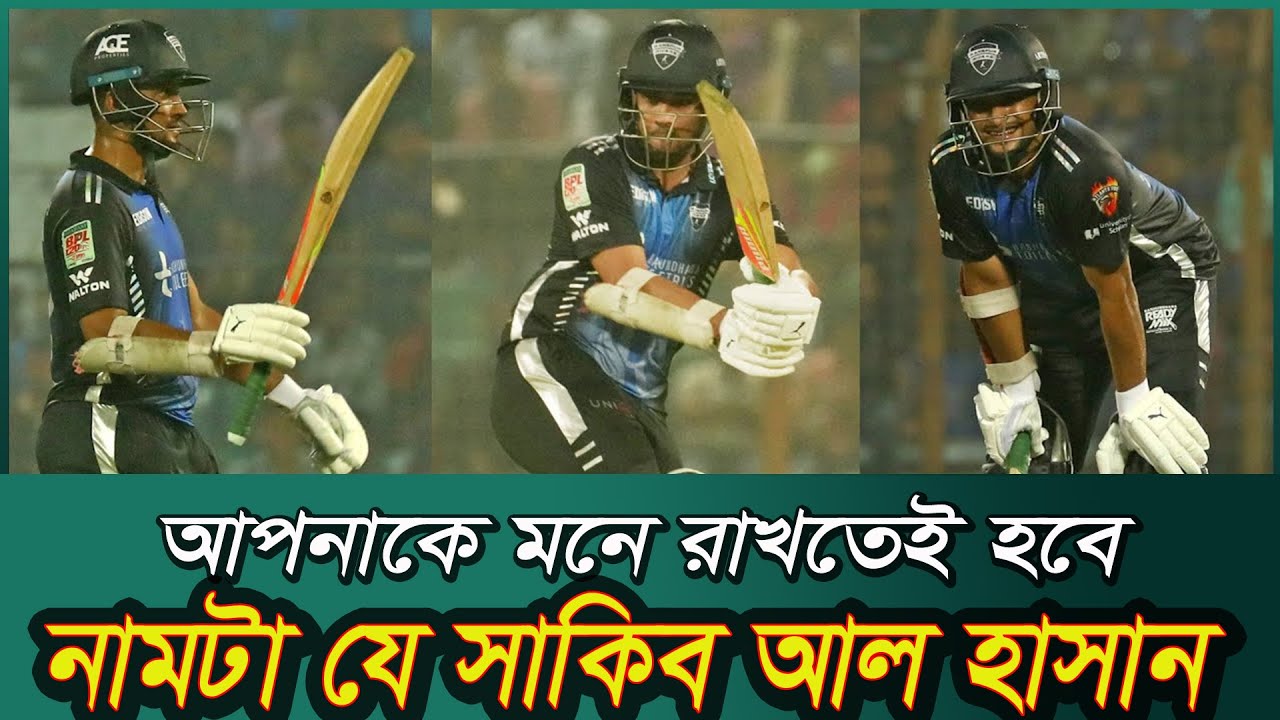 সাকিব আল হাসান নামটা মনে রাখবেন | Shakib All Hassan | Rangpur vs Chattagram | Talktainment bd ...