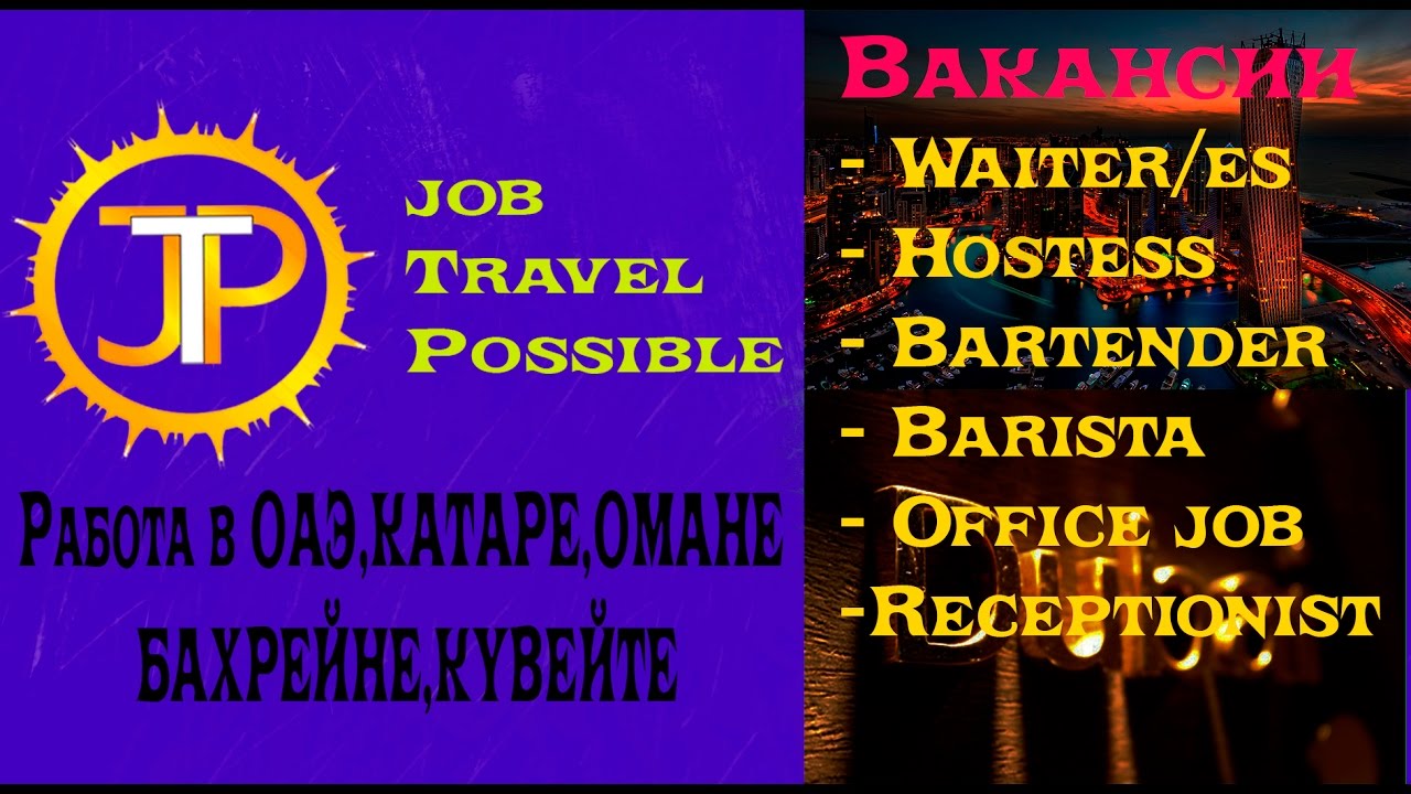 Работа в ОАЭ. Все преимущества системы all inclusive (от JTP Company ...