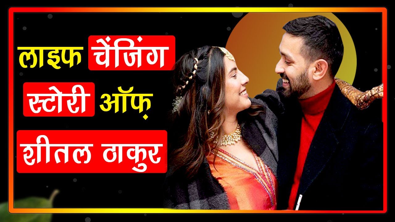 The Untold Story of Sheetal Thakur | Biography & Life Changing Story of ...