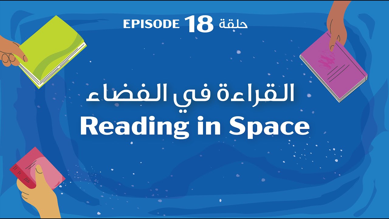 ELF In Space Episode 18: Reading In Space - YouTube
