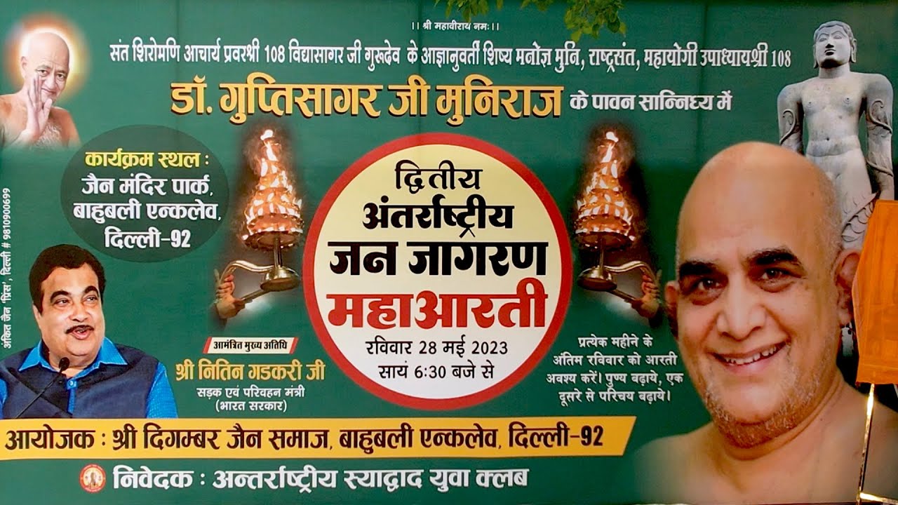 28 MAY 2023 (FULL PROG) Bahubali Enclave Jain Mandir Maha Aarti Prog ...