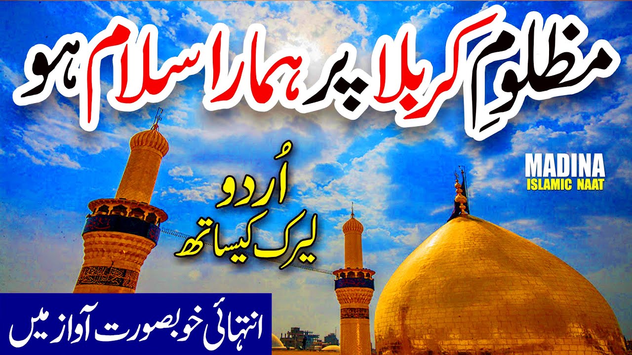Mazloom e Karbala ko Hamara Salam ho | Urdu Lyrics | Naat | Naat Sahrif ...