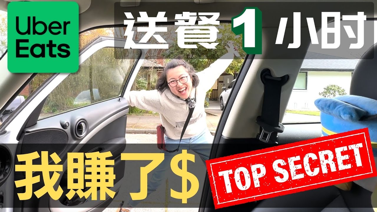 UberEats高峰期送餐 收入公开 | 第8个收入来源 + 西雅图一日游 #income #uberdriver - YouTube