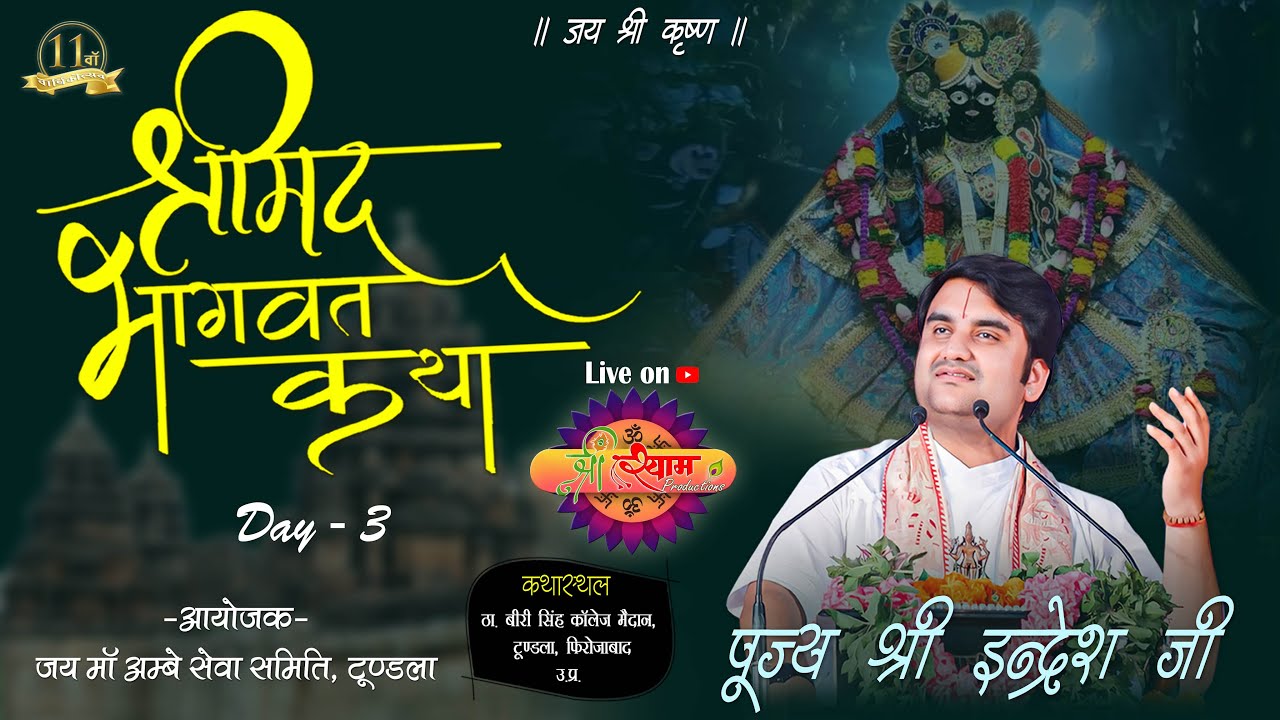 Day 3 Shrimad Bhagwat Katha Pujya Indresh Ji Maharaj Tundla