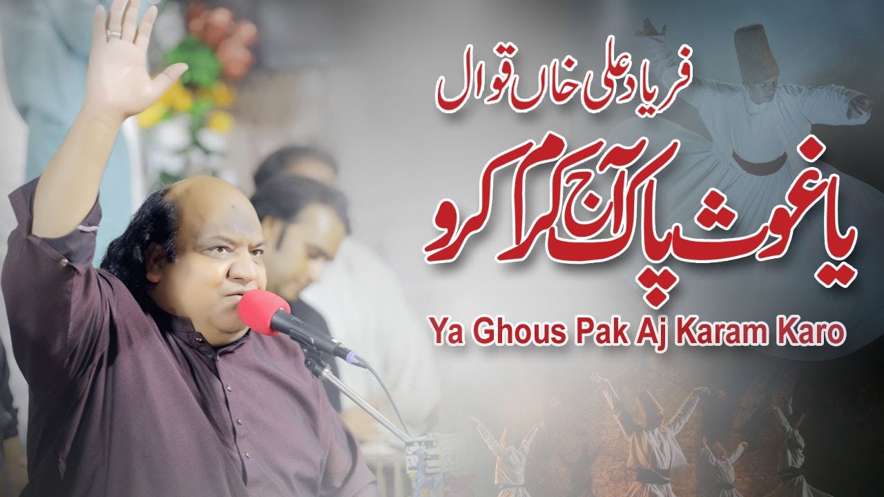 Ya Ghous Pak Aj Karam Karo | Baba Mircho Sain Di Shadi Aye | Faryad Ali ...