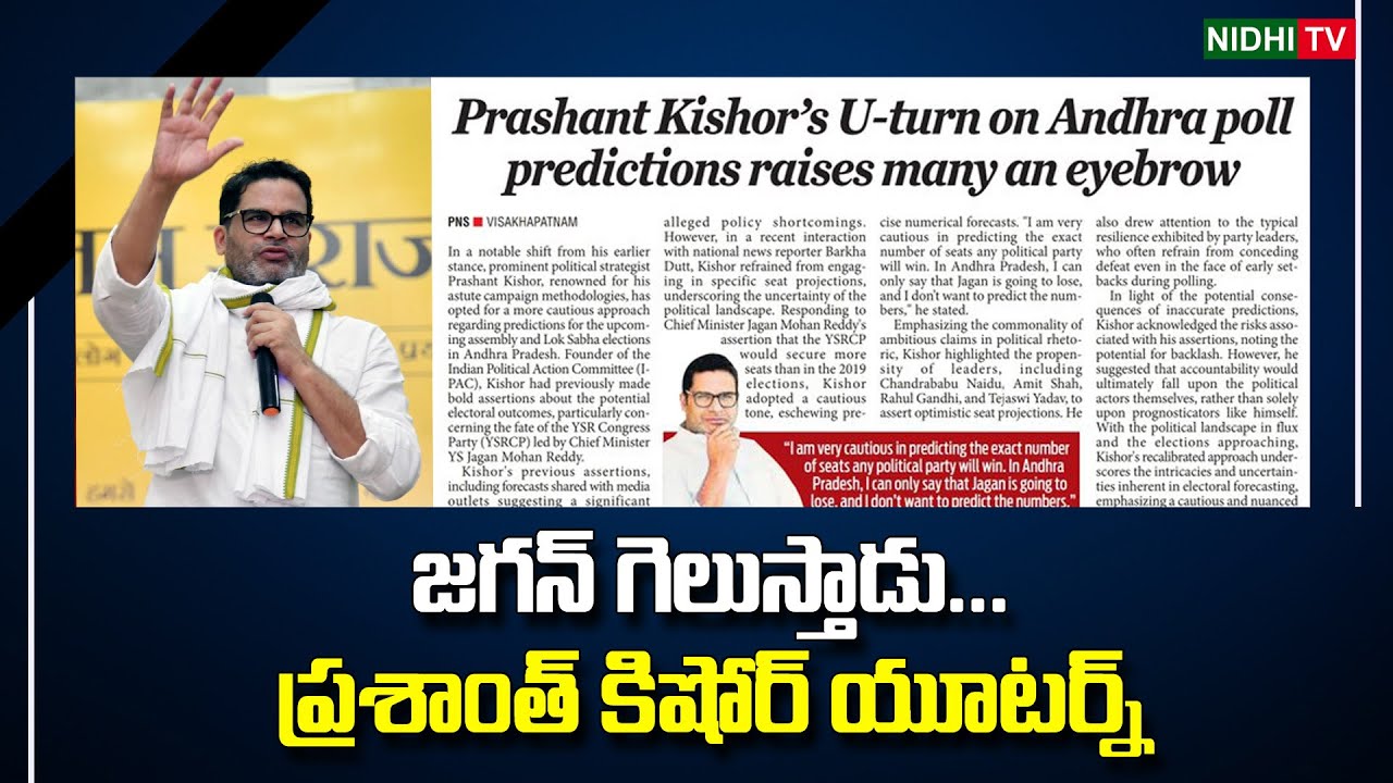 Jagane wins...Prashanth Kishore U-turn | TDP | AP Election 2024 | YSRCP #NidhiTv - YouTube