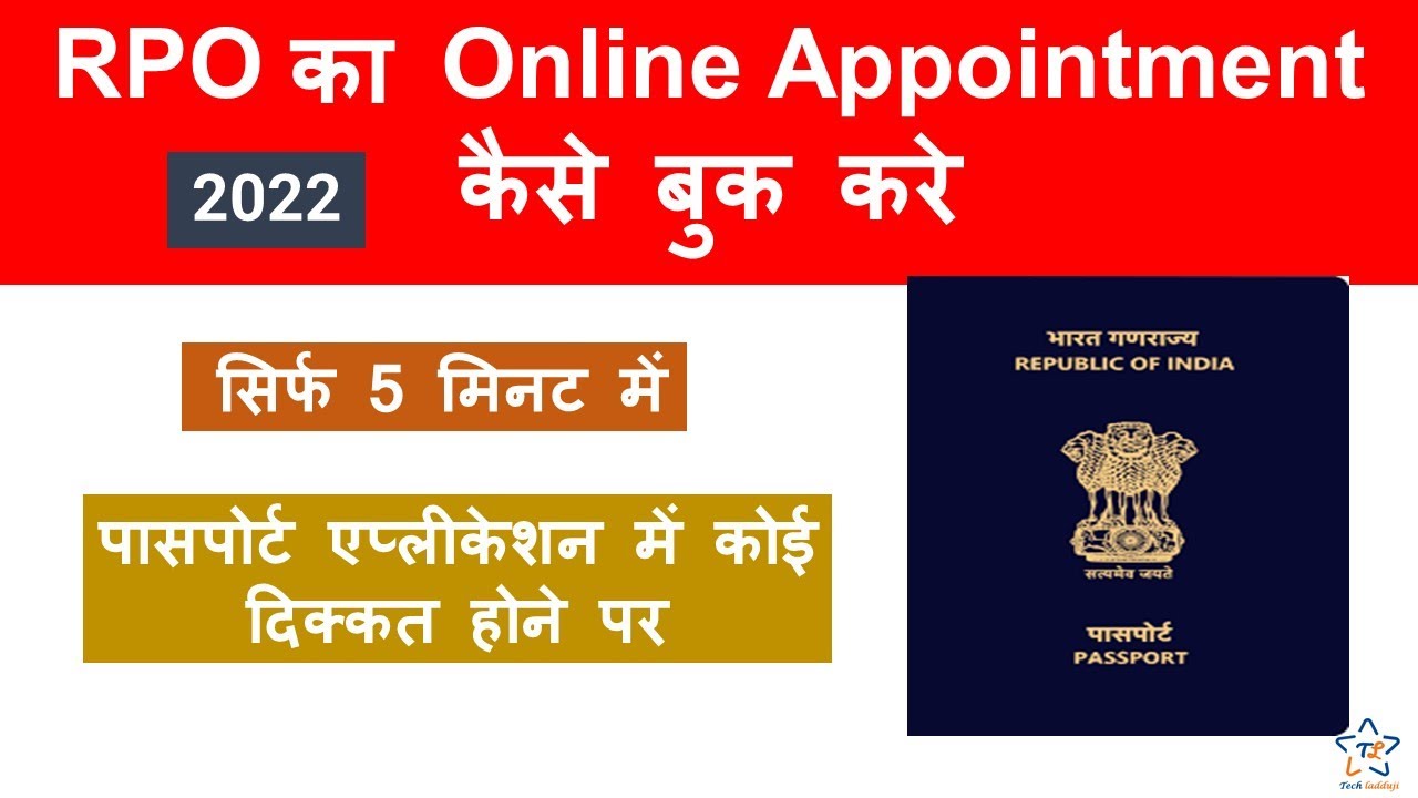 RPO Me Appointment Kaise Book Hota Hai 2022 How To Book An Appointment rpo-me-appointment-kaise-book-hota-hai-2022-how-to-book-an-appointment