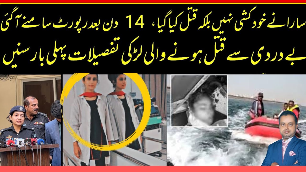 Sara Malik Case! What's the inside story of Sara! He didn't do that ...