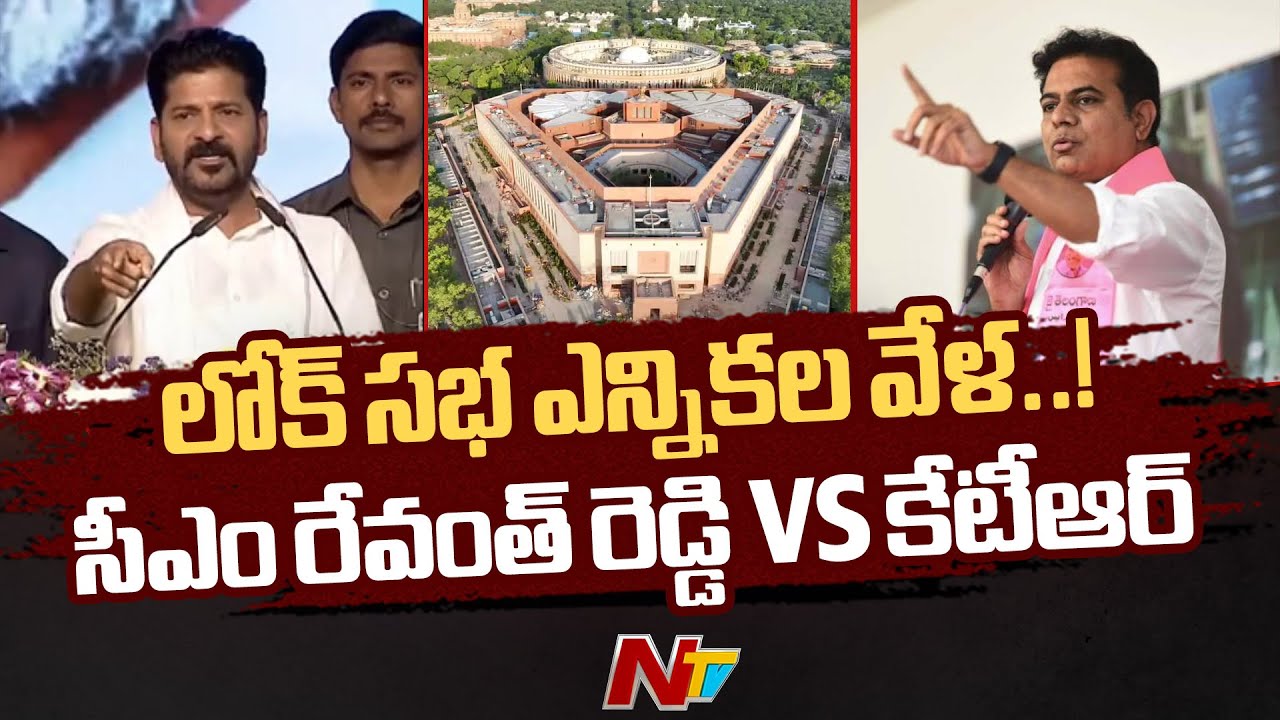 Dialogue War Between CM Revanth Reddy & KTR | Congress VS BRS ...