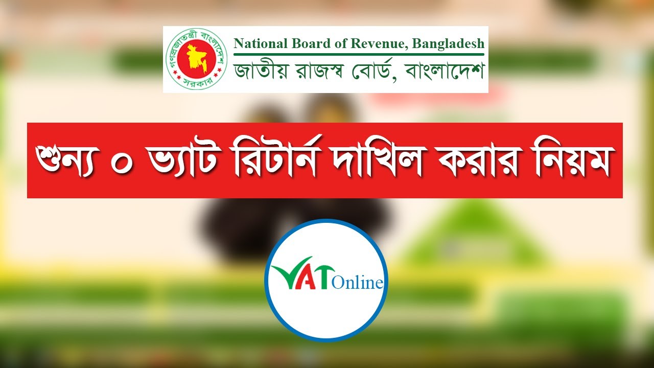 How To Submit Zero Vat Return In Bangladesh Zero Tax Return how-to-submit-zero-vat-return-in-bangladesh-zero-tax-return