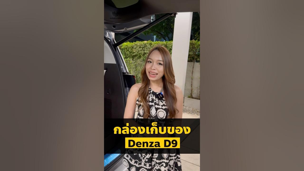 กล่องเก็บของ Denza D9 ของแต่งdenza Denzad9 กล่องเก็บของdenzad9