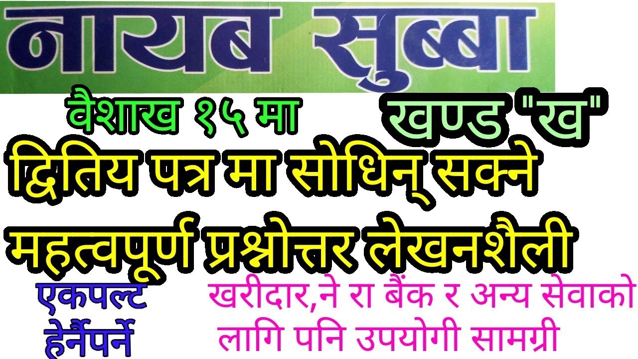 NaSu Second Paper खण्ड ख सम्भावित प्रश्नको उत्कृस्ट लेखनशैली सहित ...