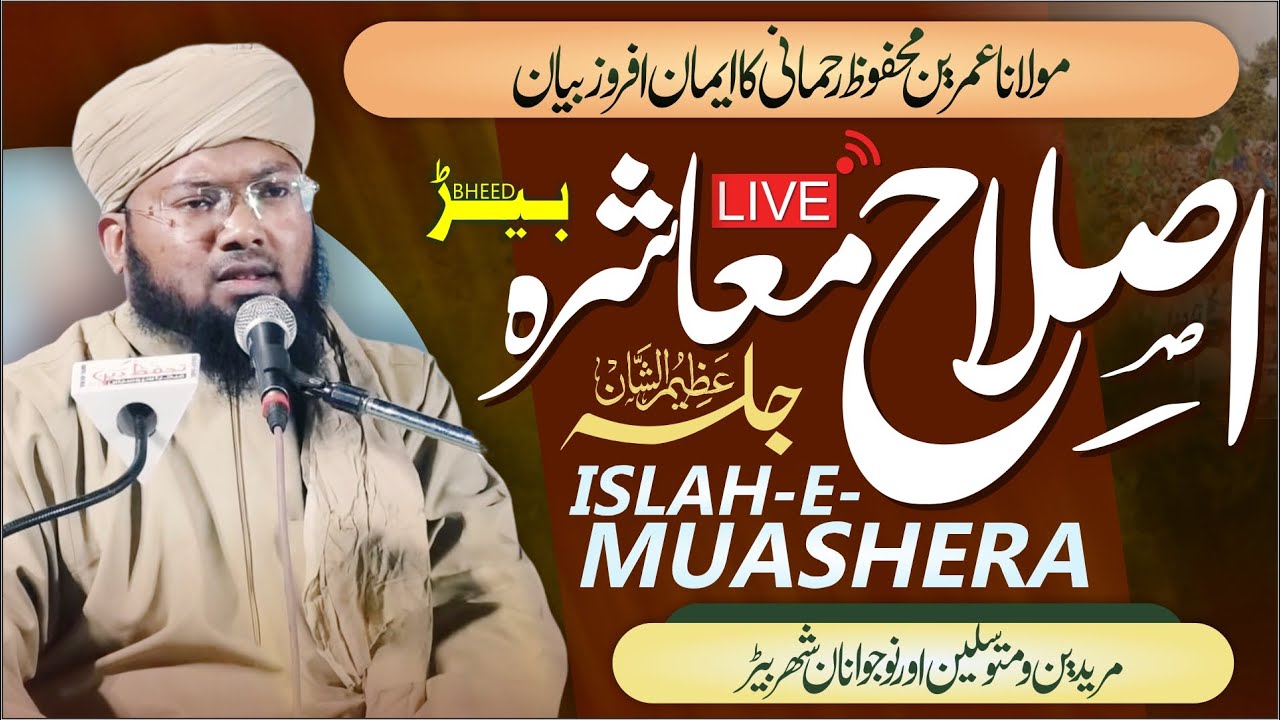 Historical Program In Beed | Maulana Umrain Mahfooz Rahmani का तारीखी ...