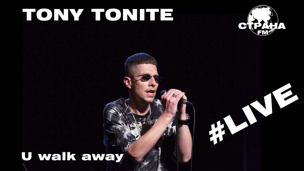 Tony Tonite - U walk away (Страна FM LIVE) - YouTube