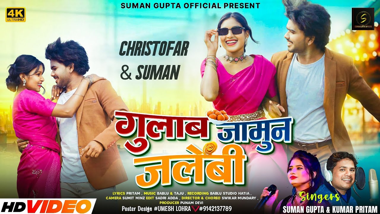 GULAB JAMUN JALEBI || KUMAR PRITAM AND SUMAN GUPTA || NEW NAGPURI VIDEO 2025 || NEW NAGPURI ...