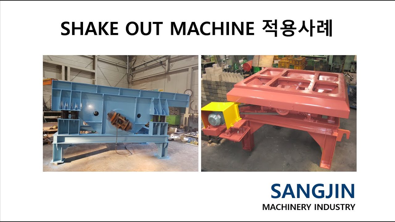 Shake out machine - 주조 공정 필수 장비! - YouTube