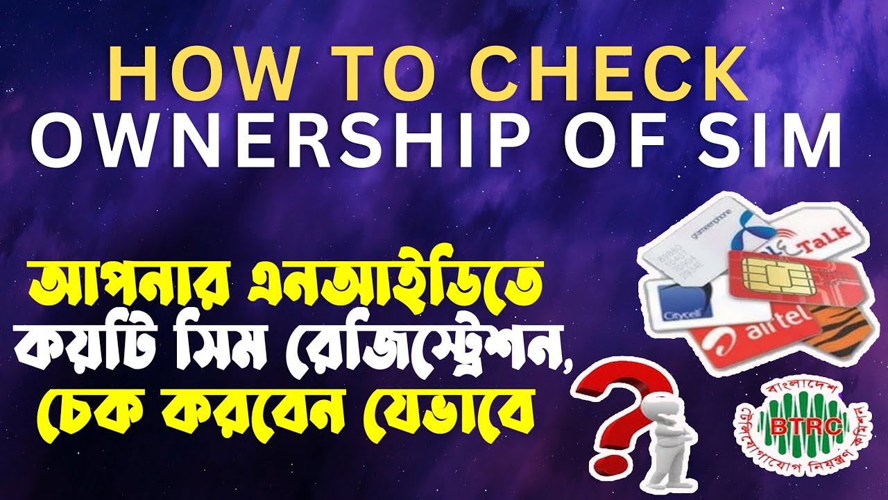 How to check Ownership of Sim? আপনার এনআইডিতে কয়টি সিম রেজিস্ট্রেশন ...