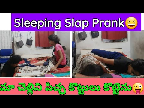 Sleeping Prank In Telugu | Prank On Sister | Slapping Prank On Sister | Slapping Prank | Funny Prank