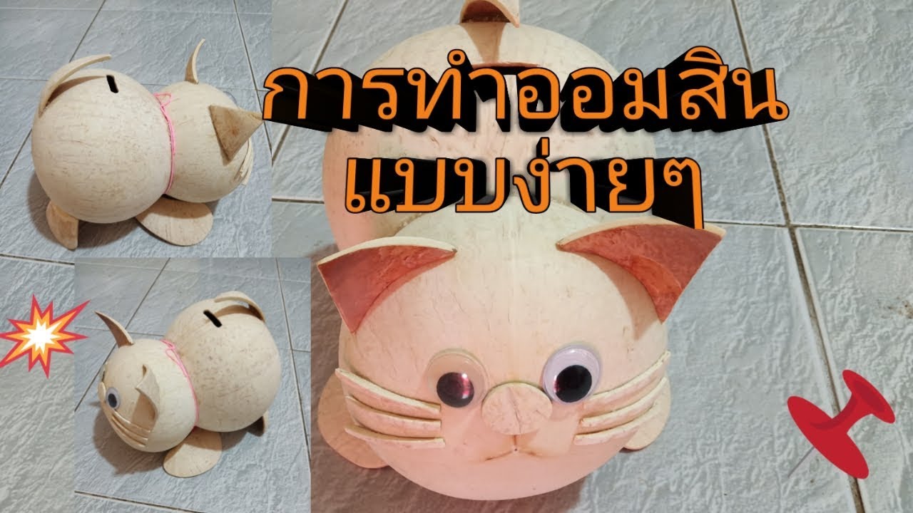 How to make a cat form coconut shell. - YouTube